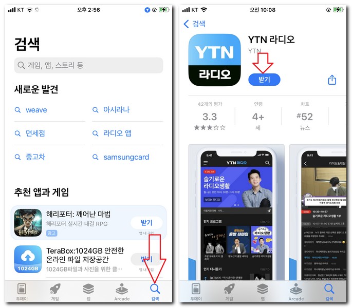 YTN 라디오 앱 설치하는 방법 - 잡스러운